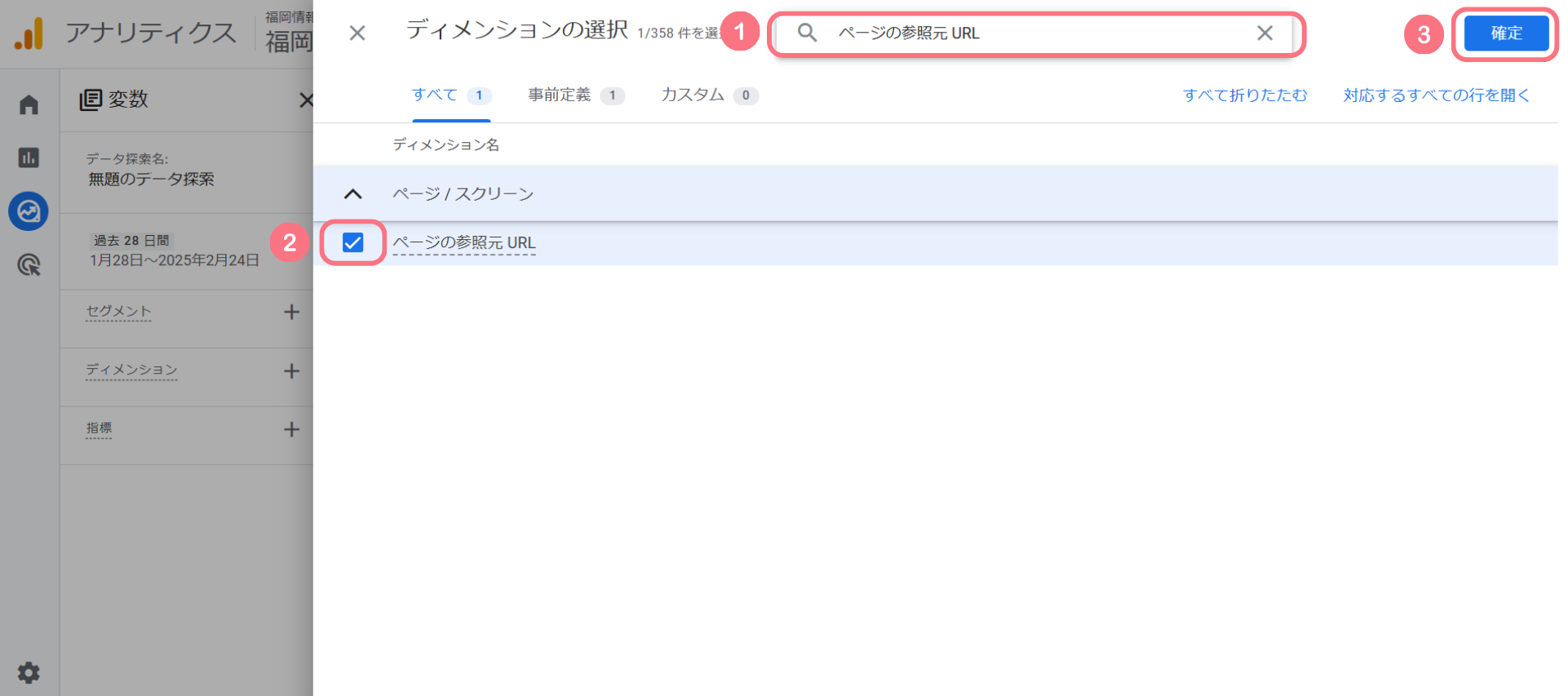 【2025最新】GA4でページごとの参照元URLを確認する方法 – ふくおかクリエイティブ