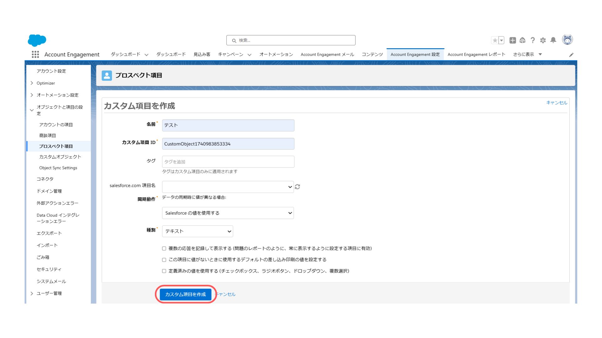 【初心者向け】Account Engagement（旧Pardot） プロスペクトの確認＆作成方法 – ふくおかクリエイティブ